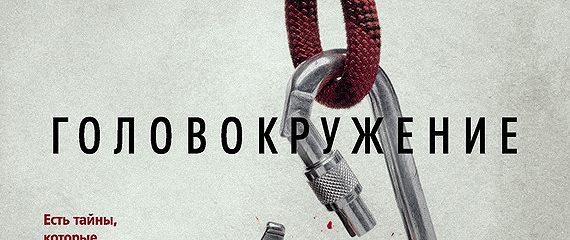 «Головокружение» читать онлайн книгу автора Франк Тилье на MyBook.ru